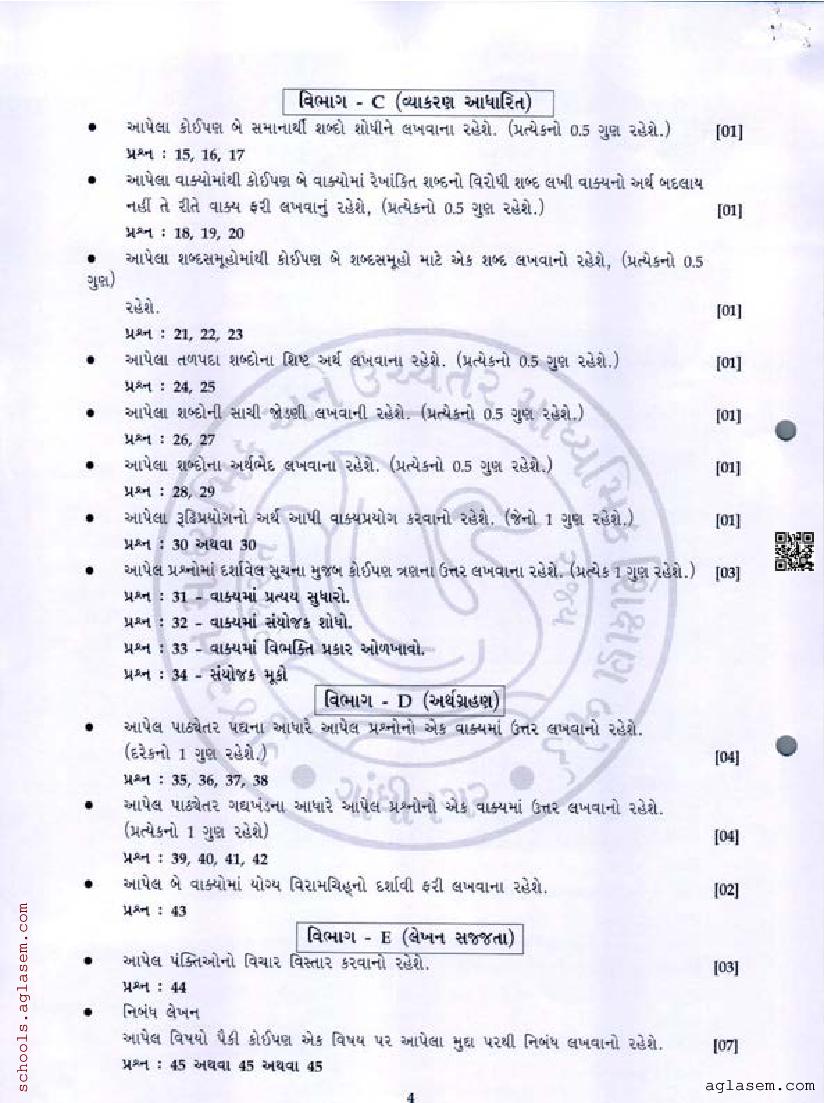 GSEB 11th Gujarati FL Model Paper 2025 (PDF) – Download Here