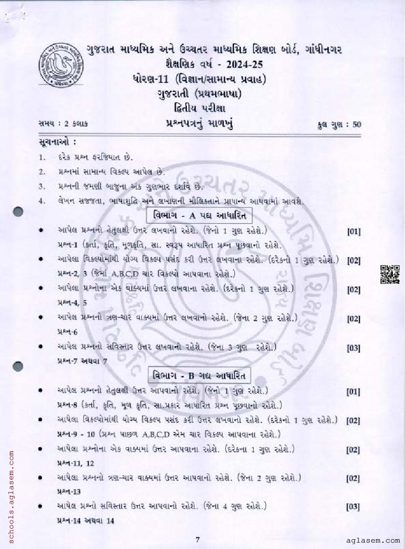 GSEB 11th Gujarati FL Model Paper 2025 (PDF) – Download Here