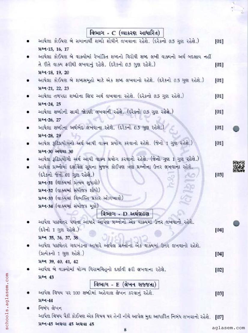 GSEB Std 11th Gujarati FL Model Paper 2025 (PDF) - Download Gujarat ...