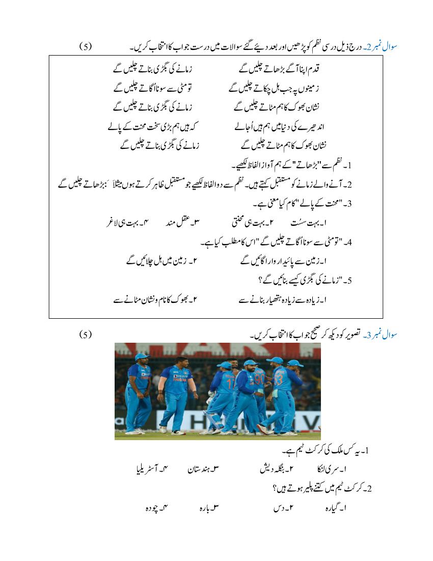JKBOSE 4th Urdu Model Paper 2025 PDF Download Here