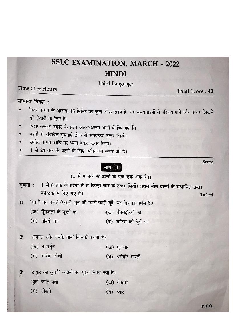 Kerala SSLC 2022 Question Paper Hindi Kerala SSLC 2022 Question Paper Hindi