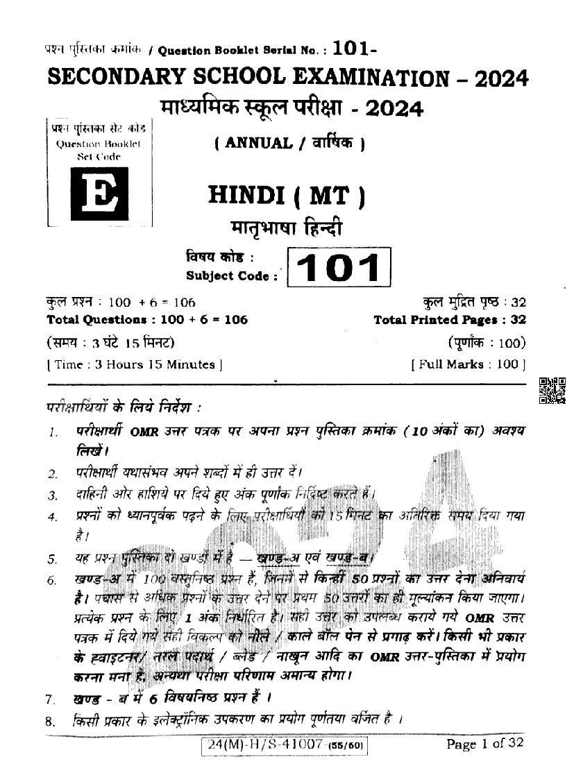 Bihar Board Class 10 Hindi Question Paper 2024 - Download BSEB Matric ...