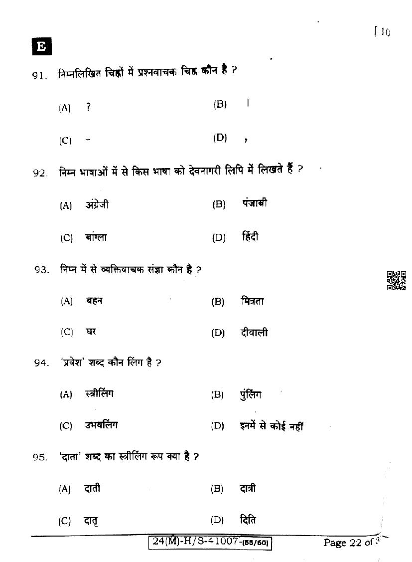 Bihar Board Class 10 Hindi Question Paper 2024 - Download BSEB Matric ...
