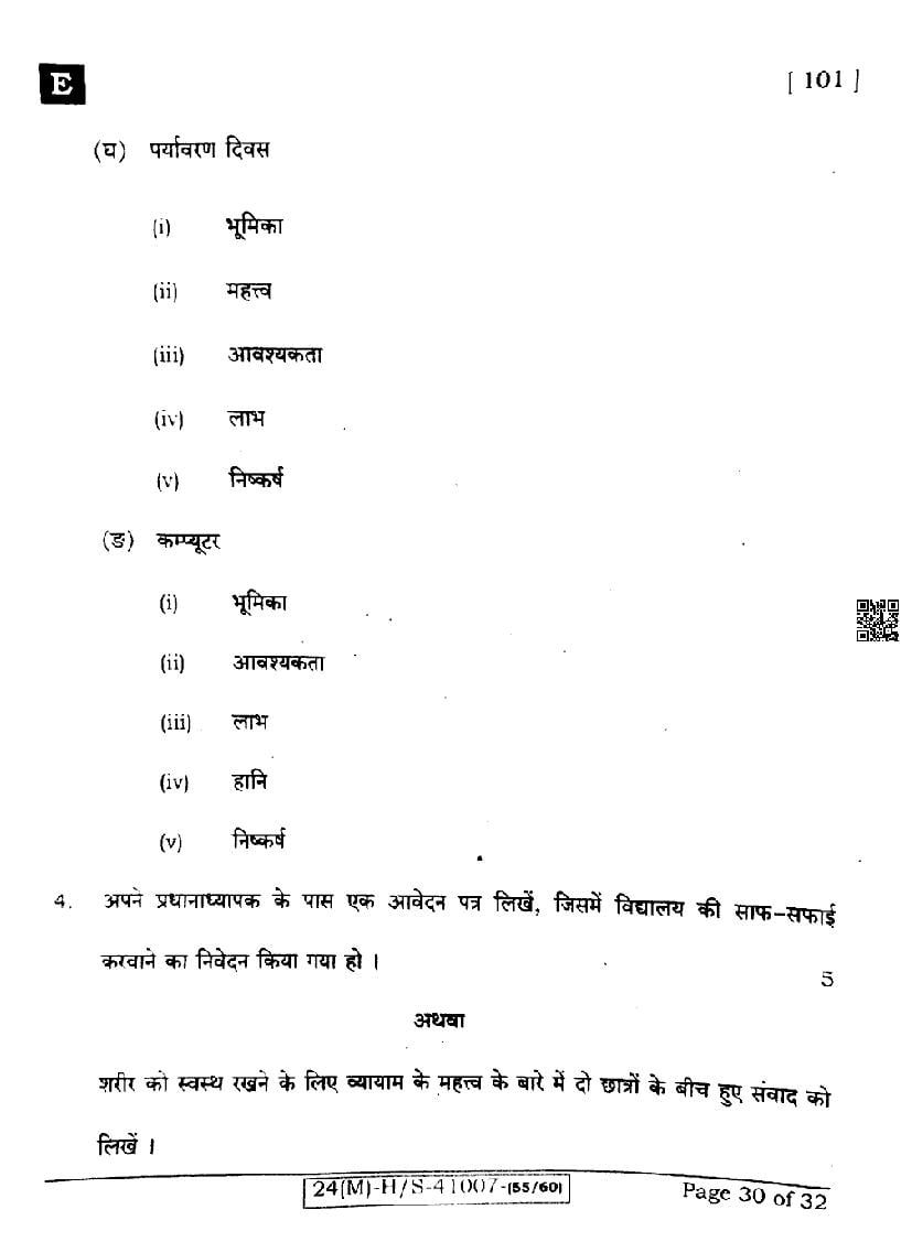 Bihar Board Class 10 Hindi Question Paper 2024 Download BSEB Matric bihar-board-class-10-hindi-question-paper-2024-download-bseb-matric
