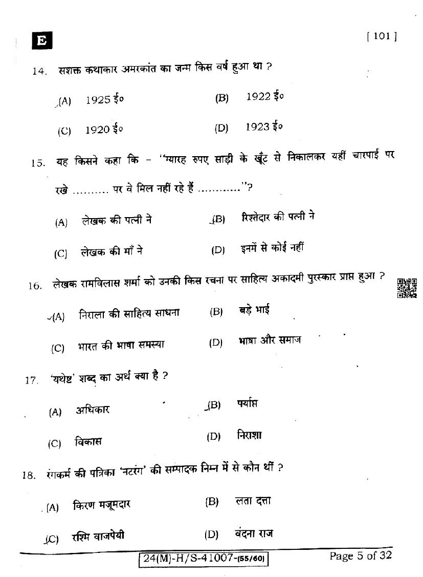 Bihar Board Class 10 Hindi Question Paper 2024 - Download BSEB Matric ...