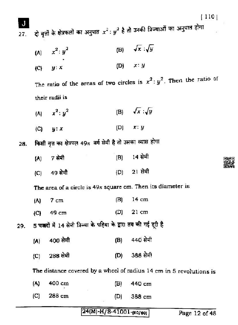 Bihar Board Class 10 Maths Question Paper 2024 - Download BSEB Matric ...
