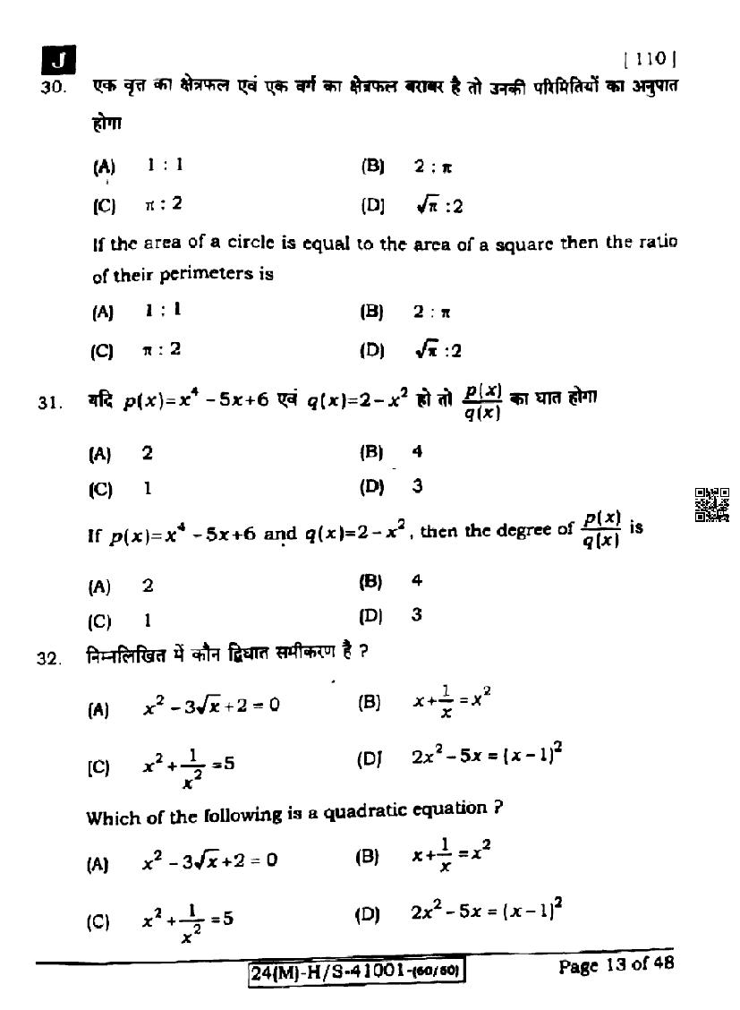 Bihar Board Class 10 Maths Question Paper 2024 - Download BSEB Matric ...