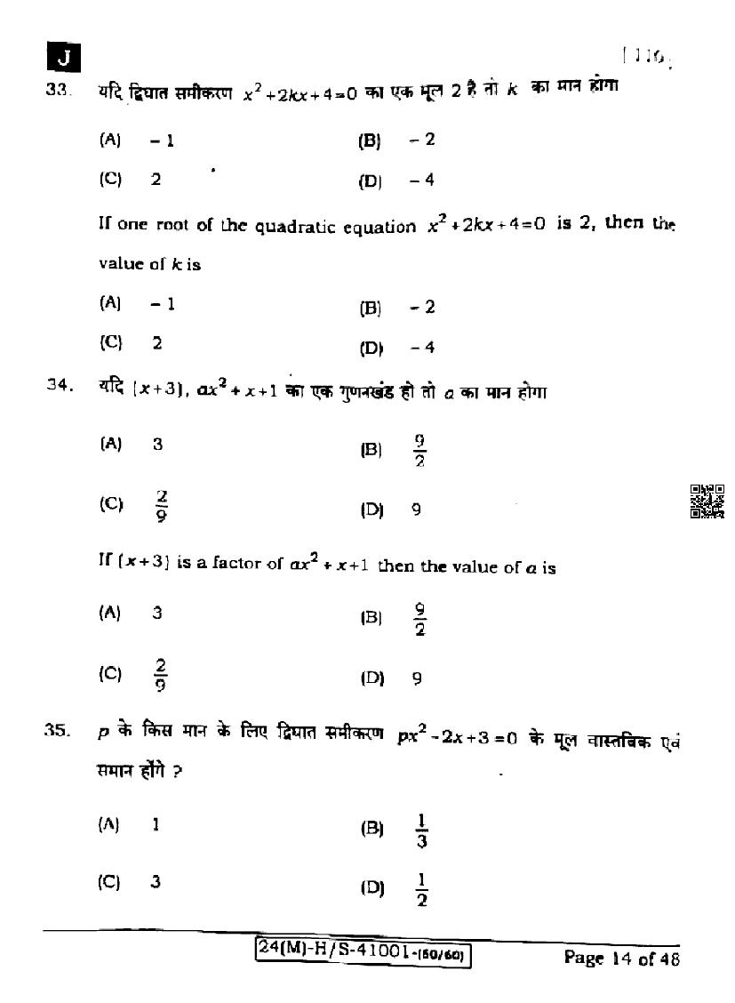 Bihar Board Class 10 Maths Question Paper 2024 - Download BSEB Matric ...