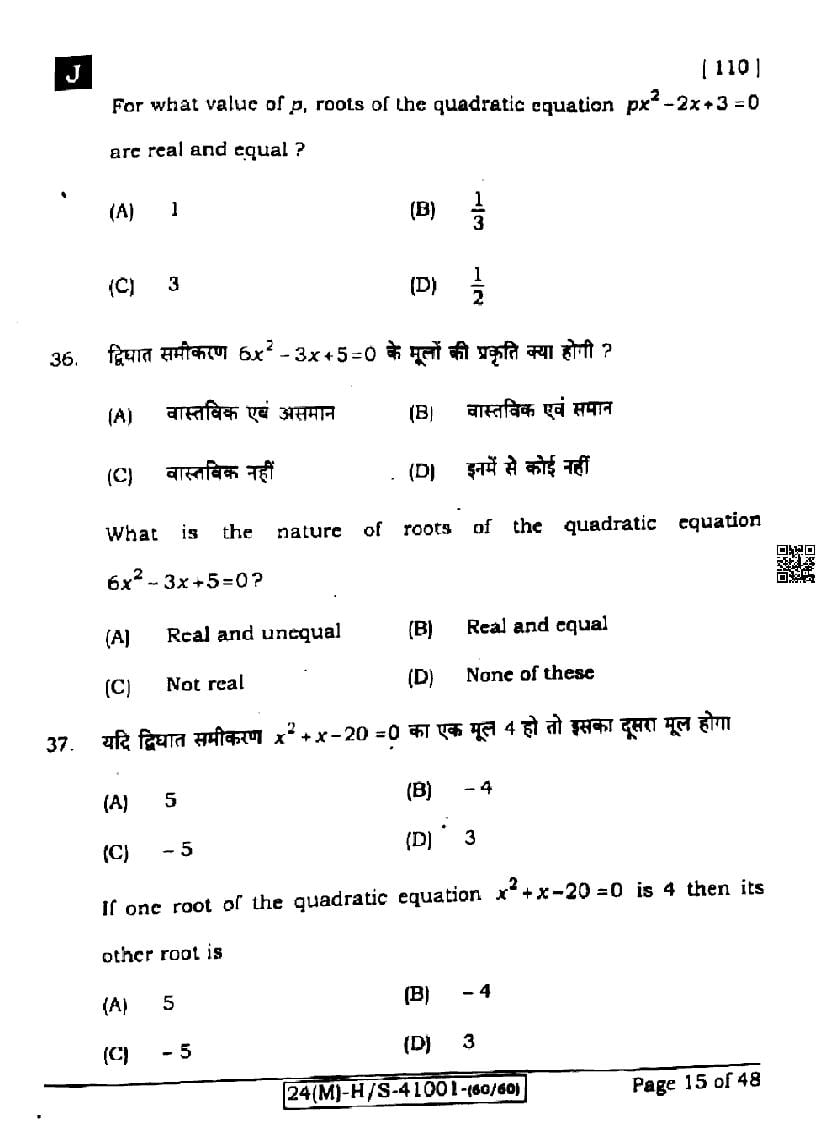 Bihar Board Class 10 Maths Question Paper 2024 - Download BSEB Matric ...