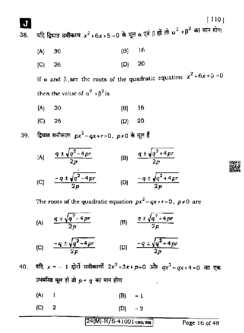 Bihar Board Class 10 Maths Question Paper 2024 - Download BSEB Matric ...