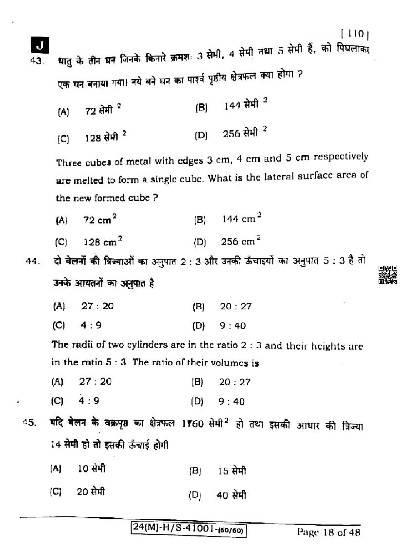 Bihar Board Class 10 Maths Question Paper 2024 - Download BSEB Matric ...