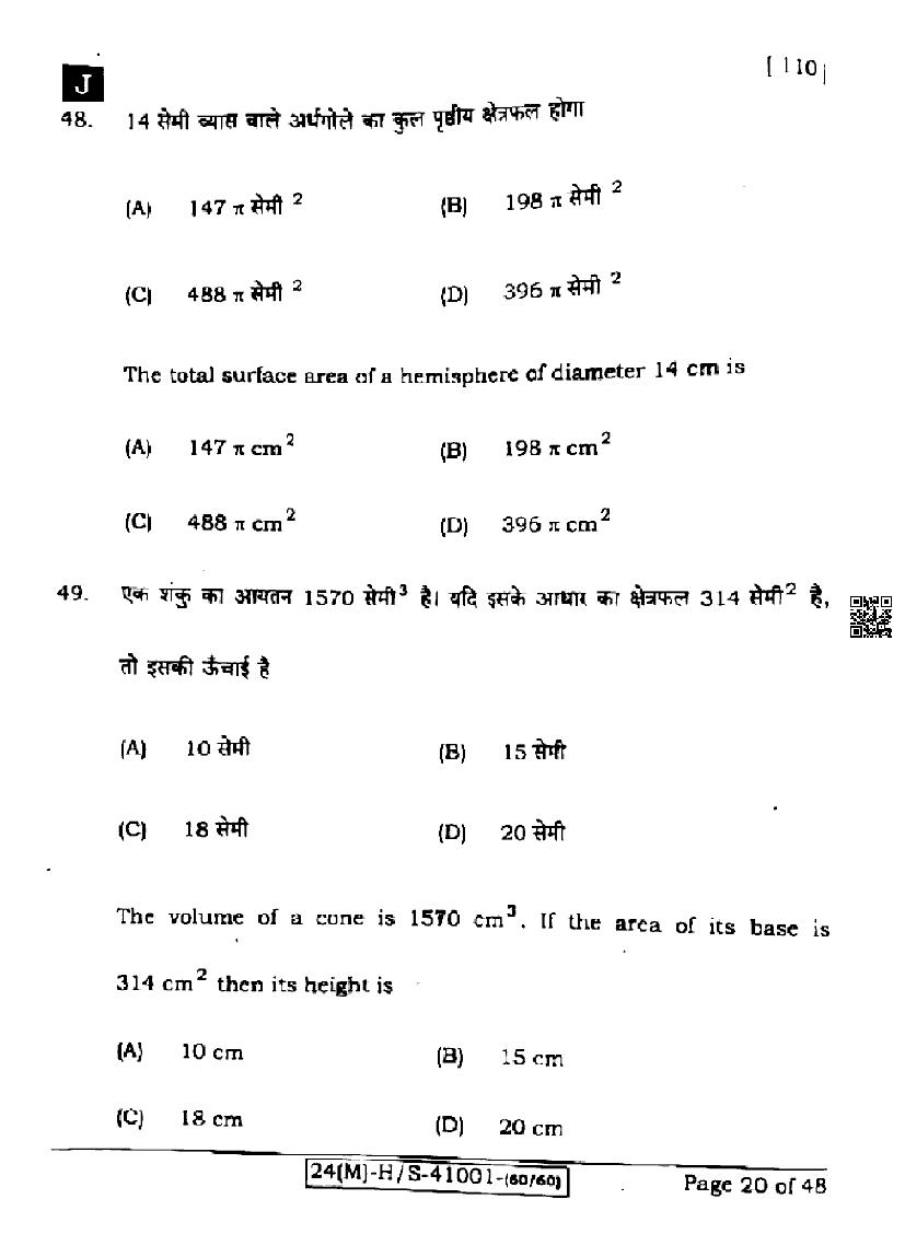 Bihar Board Class 10 Maths Question Paper 2024 - Download BSEB Matric ...