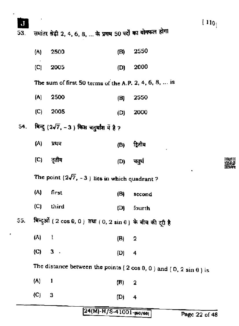 Bihar Board Class 10 Maths Question Paper 2024 - Download BSEB Matric ...