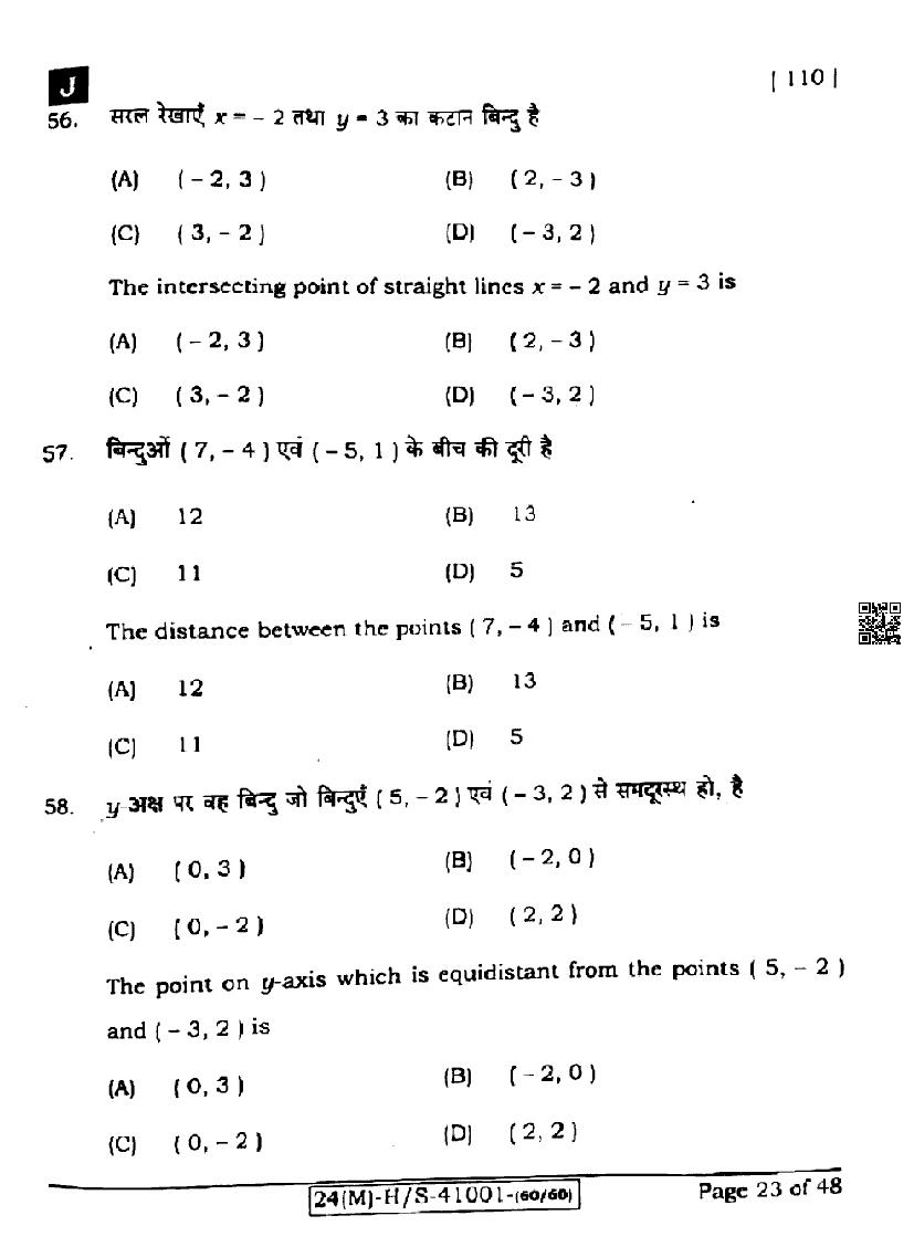 Bihar Board Class 10 Maths Question Paper 2024 - Download BSEB Matric ...