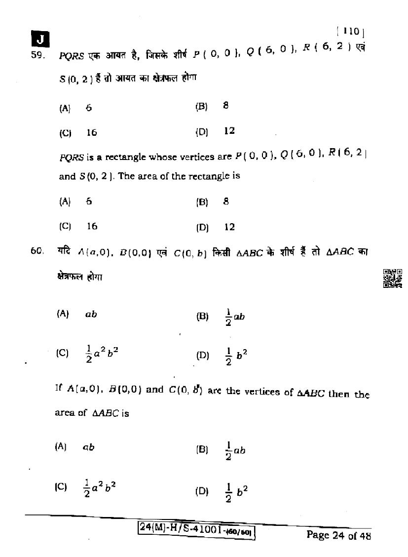 Bihar Board Class 10 Maths Question Paper 2024 - Download BSEB Matric ...