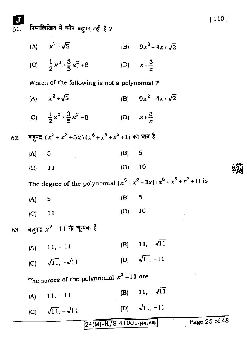 Bihar Board Class 10 Maths Question Paper 2024 - Download BSEB Matric ...
