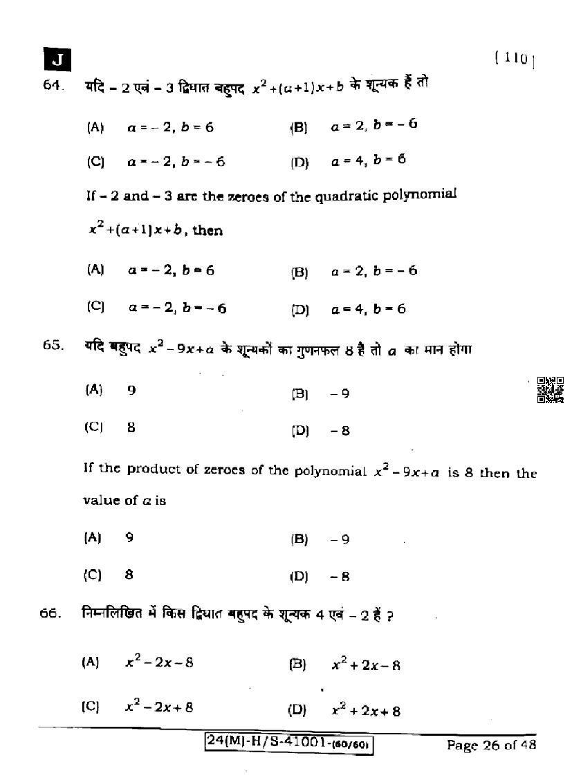 Bihar Board Class 10 Maths Question Paper 2024 - Download BSEB Matric ...
