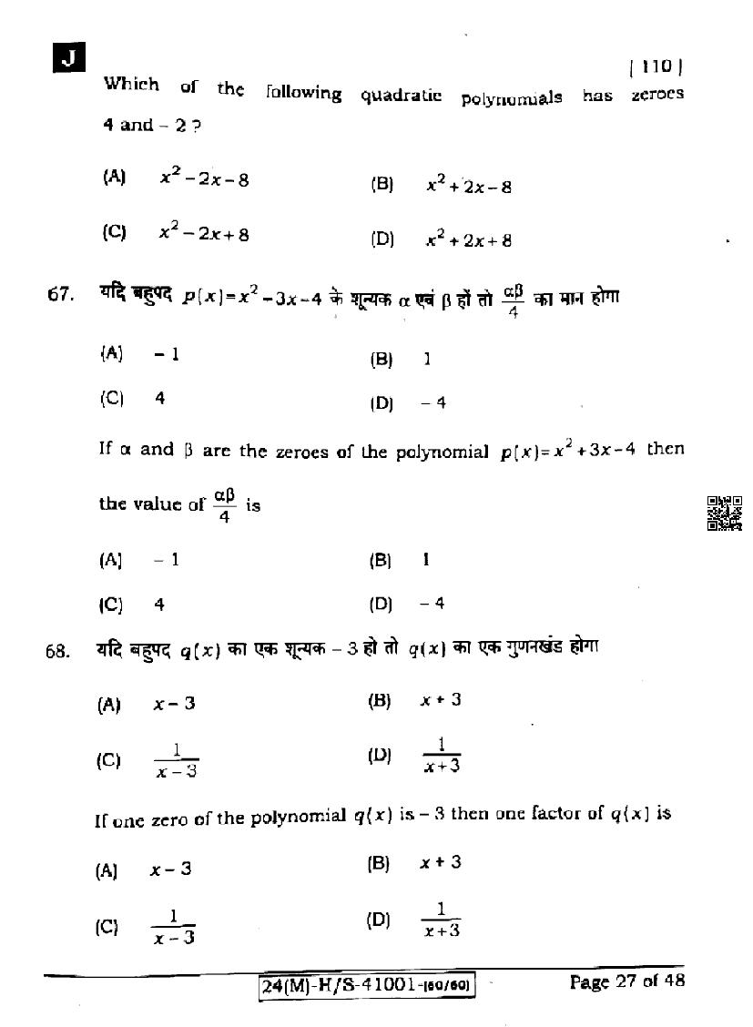 Bihar Board Class 10 Maths Question Paper 2024 - Download BSEB Matric ...