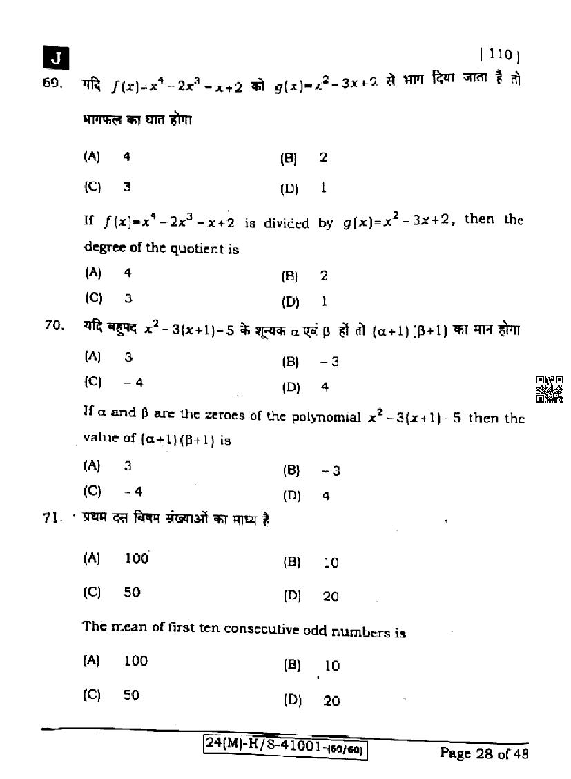 Bihar Board Class 10 Maths Question Paper 2024 - Download BSEB Matric ...