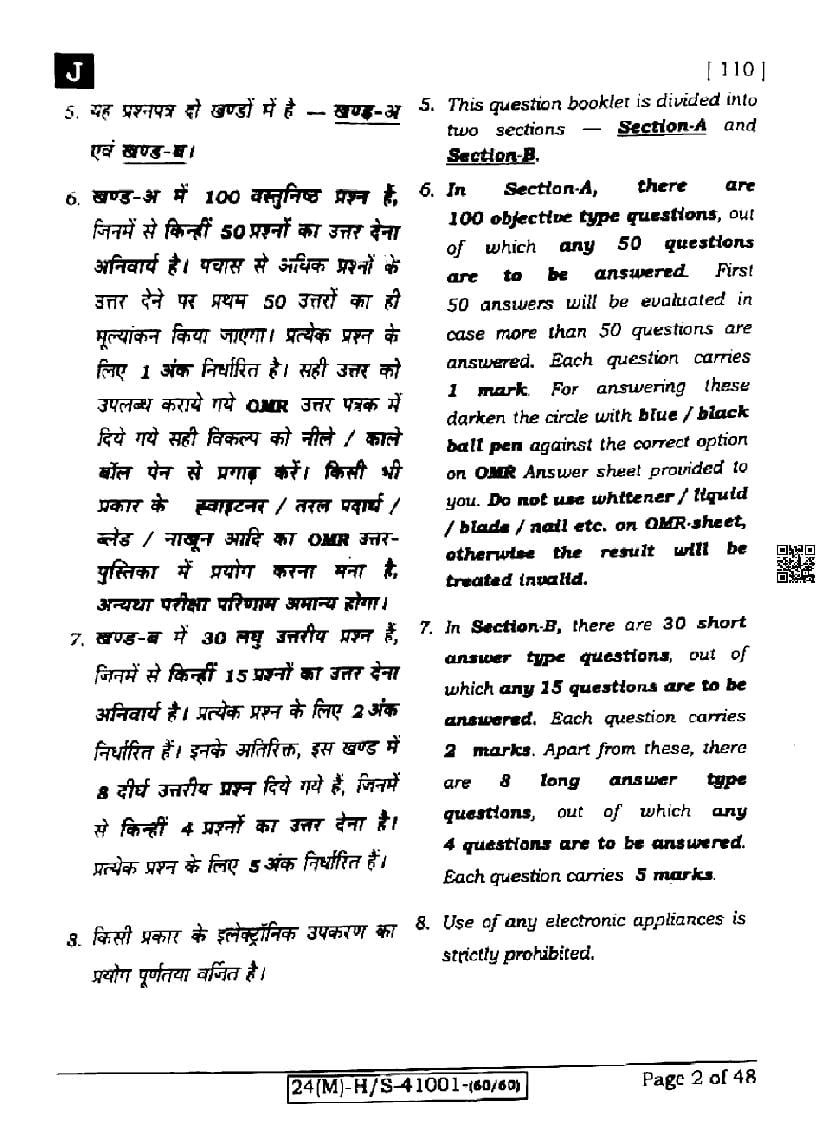 Bihar Board Class 10 Maths Question Paper 2024 - Download BSEB Matric ...