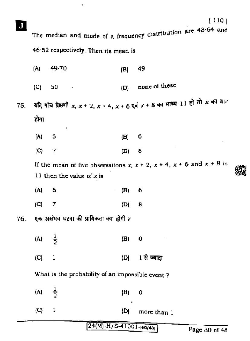 Bihar Board Class 10 Maths Question Paper 2024 - Download BSEB Matric ...
