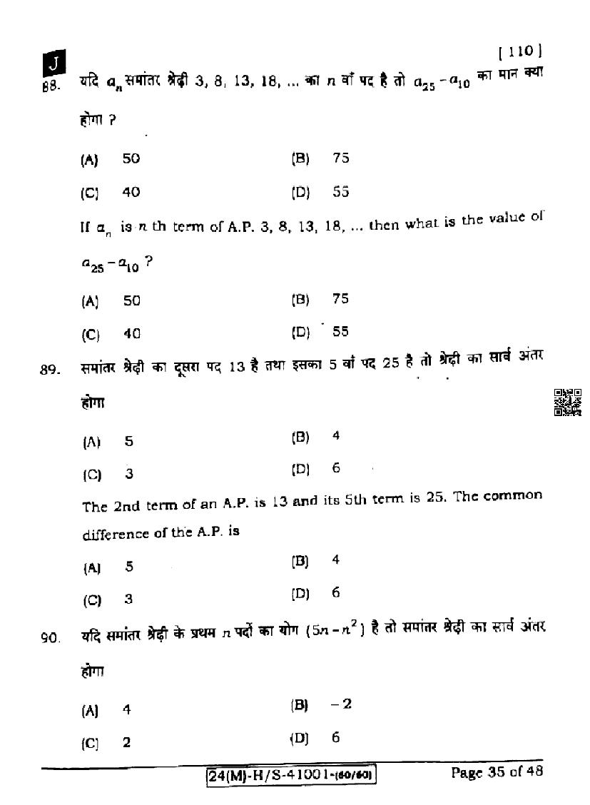 Bihar Board Class 10 Maths Question Paper 2024 - Download BSEB Matric ...