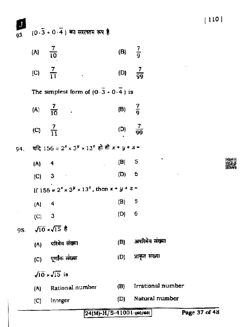 Bihar Board Class 10 Maths Question Paper 2024 - Download BSEB Matric ...