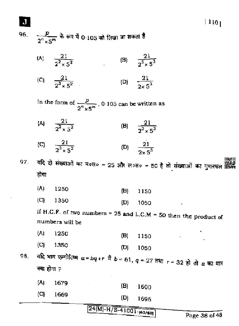 Bihar Board Class 10 Maths Question Paper 2024 - Download BSEB Matric ...