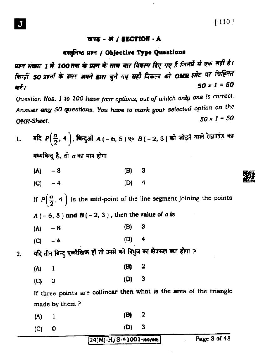 Bihar Board Class 10 Maths Question Paper 2024 - Download BSEB Matric ...