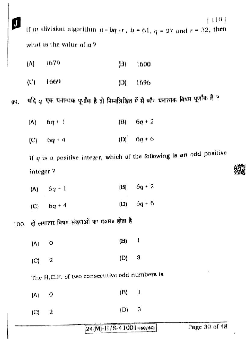 Bihar Board Class 10 Maths Question Paper 2024 - Download BSEB Matric ...