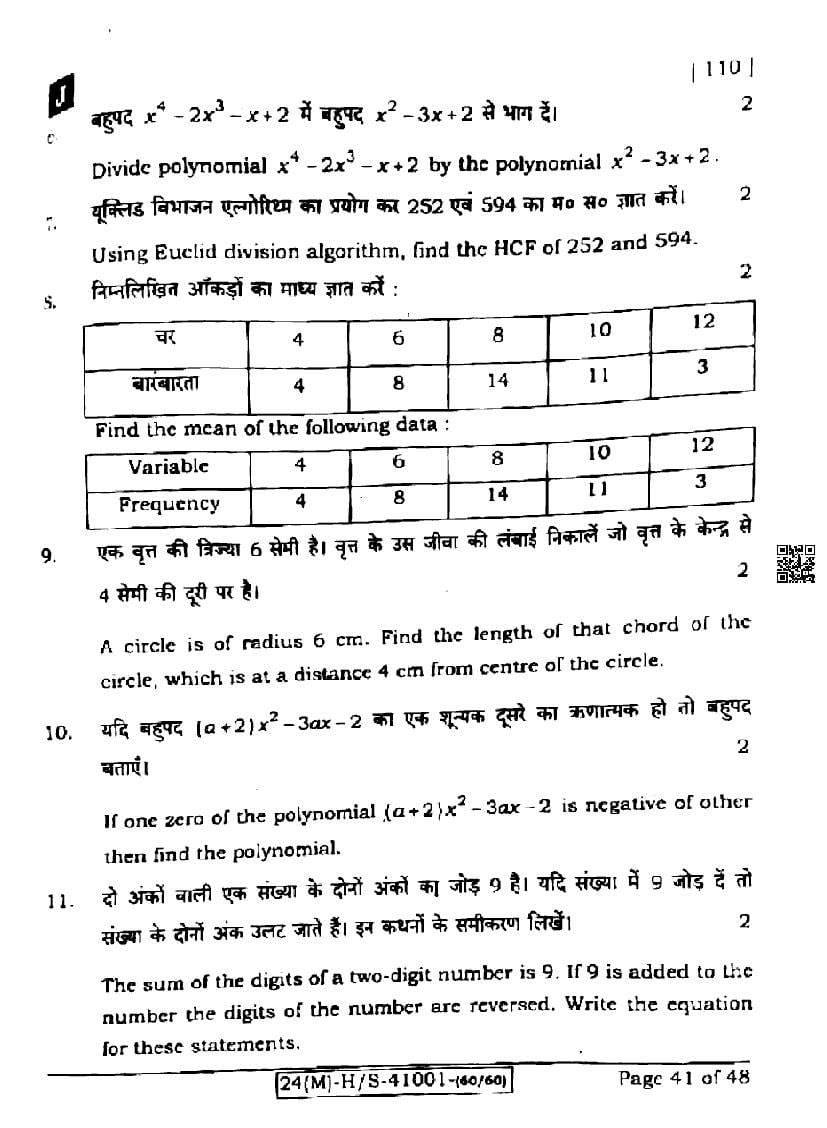 Bihar Board Class 10 Maths Question Paper 2024 - Download BSEB Matric PYQP PDF - AglaSem