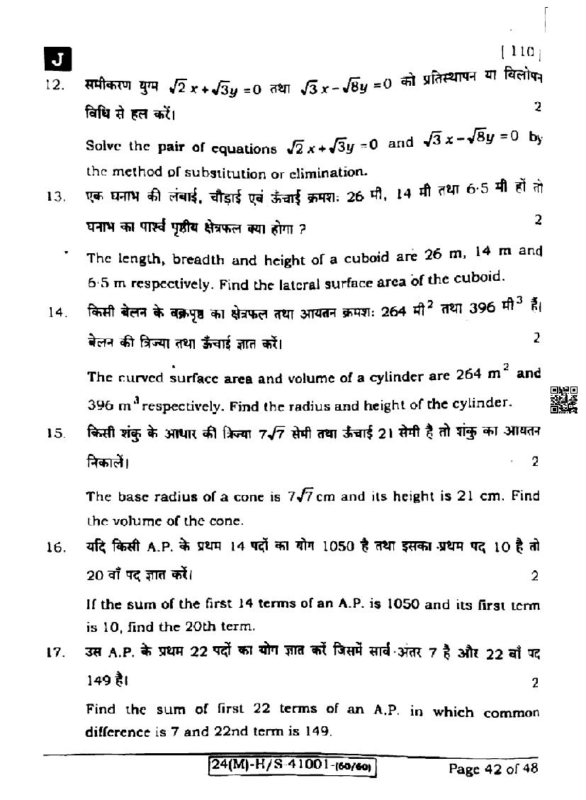 Bihar Board Class 10 Maths Question Paper 2024 - Download BSEB Matric ...