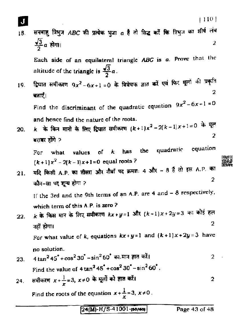 Bihar Board Class 10 Maths Question Paper 2024 - Download BSEB Matric ...