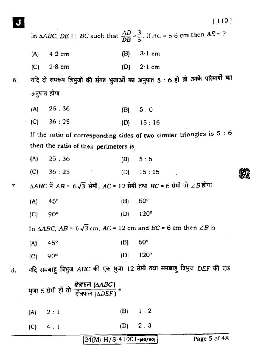 Bihar Board Class 10 Maths Question Paper 2024 - Download BSEB Matric ...