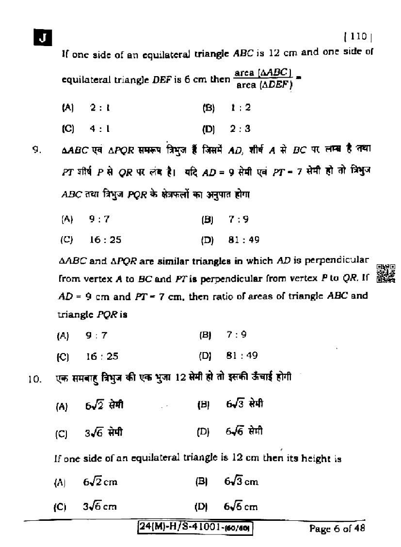 Bihar Board Class 10 Maths Question Paper 2024 - Download BSEB Matric ...