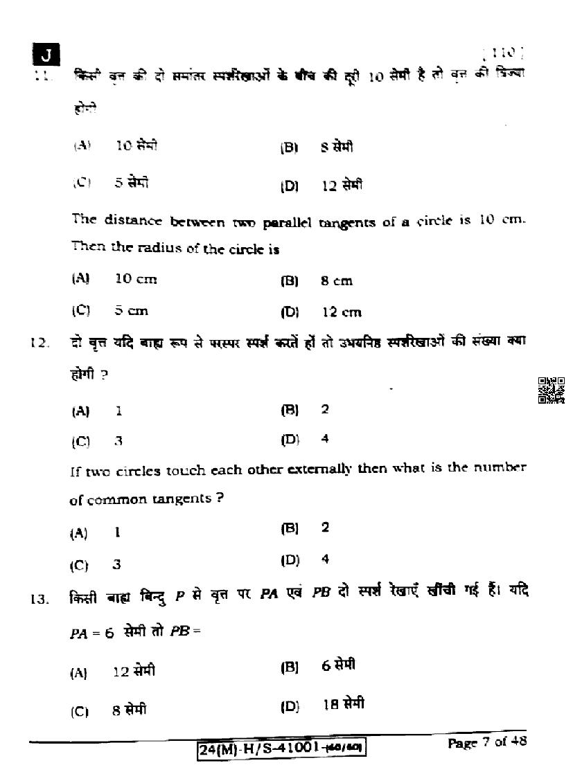 Bihar Board Class 10 Maths Question Paper 2024 - Download BSEB Matric ...