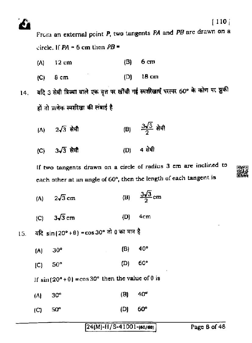 Bihar Board Class 10 Maths Question Paper 2024 - Download BSEB Matric ...