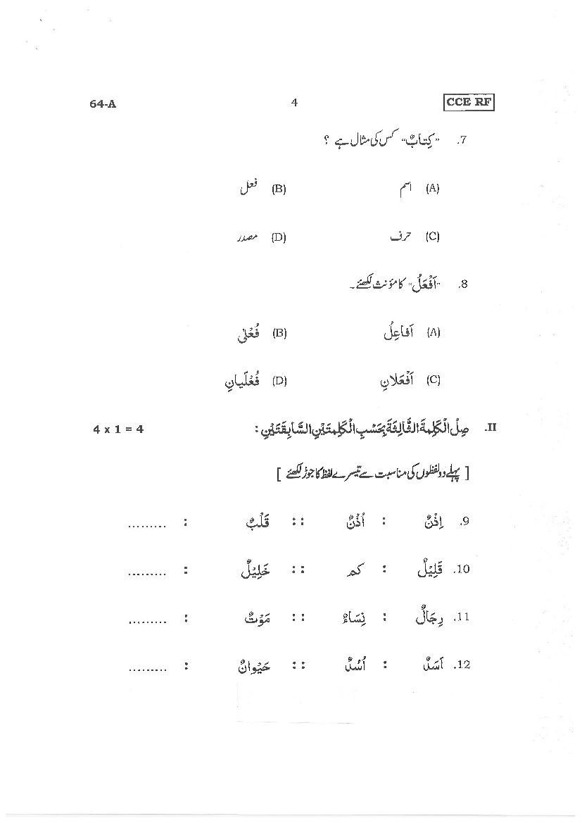 Karnataka SSLC Preparatory Arabic Model Question Paper 2025 PDF AglaSem Karnataka SSLC Preparatory Arabic Model Question Paper 2025 PDF AglaSem