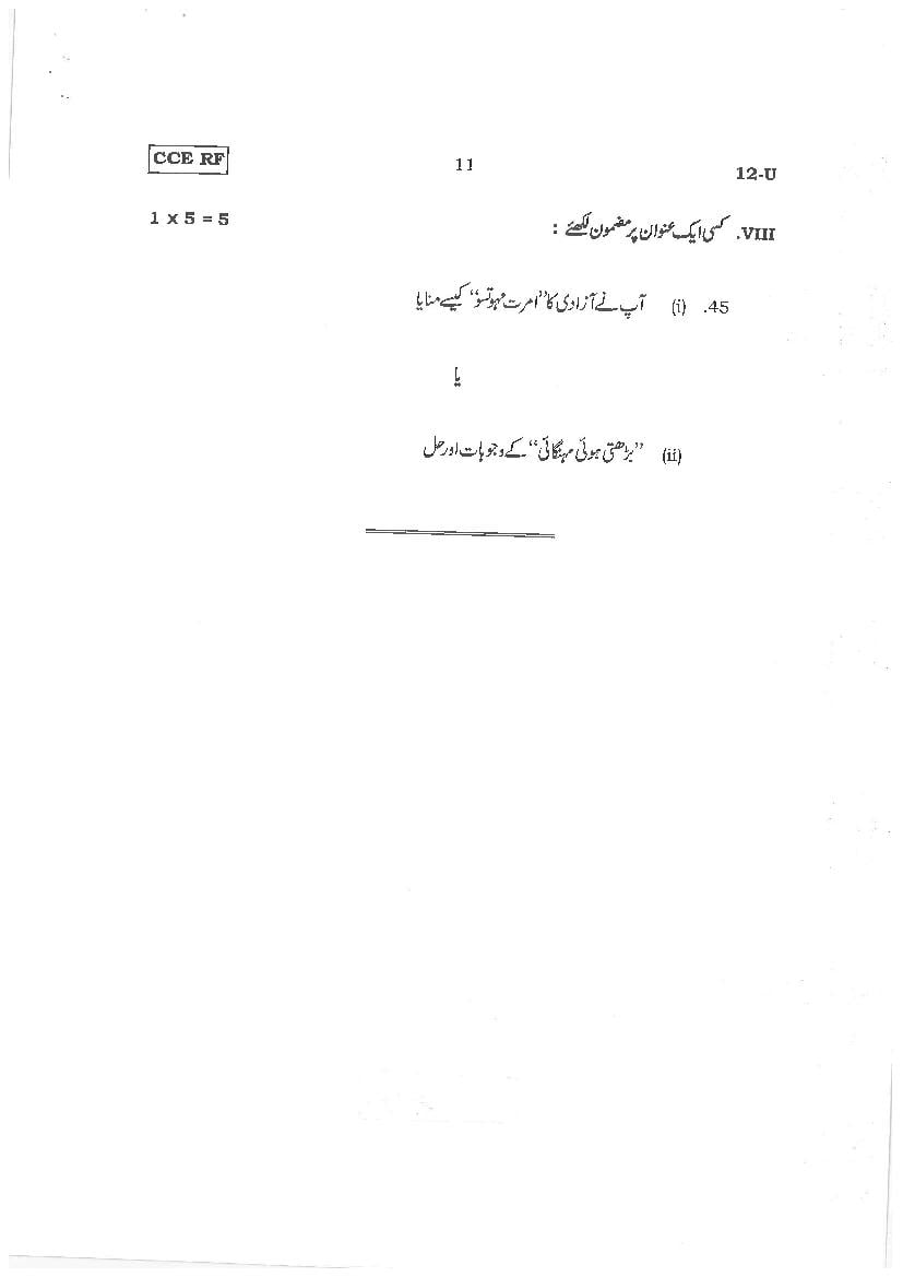 Karnataka SSLC Preparatory Urdu Model Question Paper 2025 PDF AglaSem Karnataka SSLC Preparatory Urdu Model Question Paper 2025 PDF AglaSem