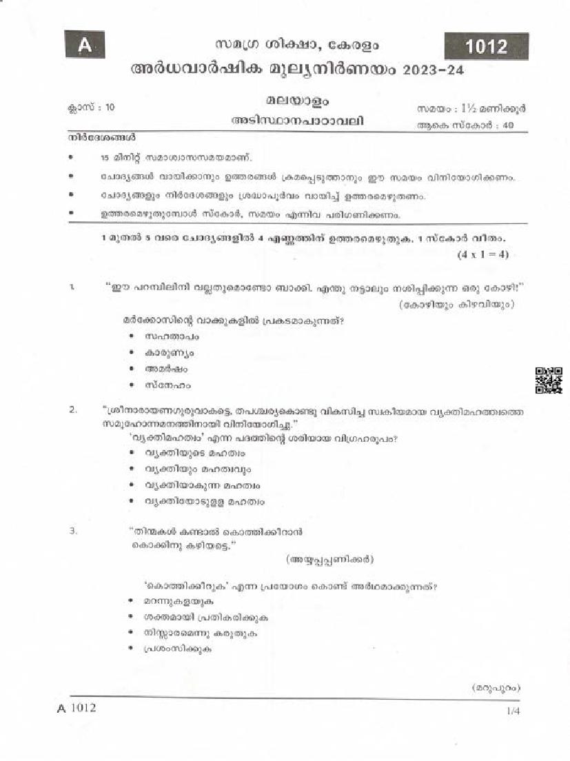 Class 10 Malayalam II Christmas Exam Question Paper 2024 | Kerala Std 10 Second Term Malayalam ...