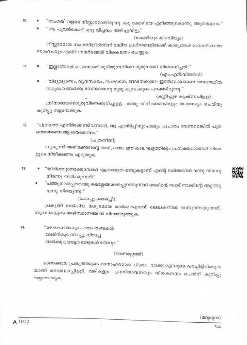 Class 10 Malayalam II Christmas Exam Question Paper 2024 | Kerala Std 10 Second Term Malayalam ...