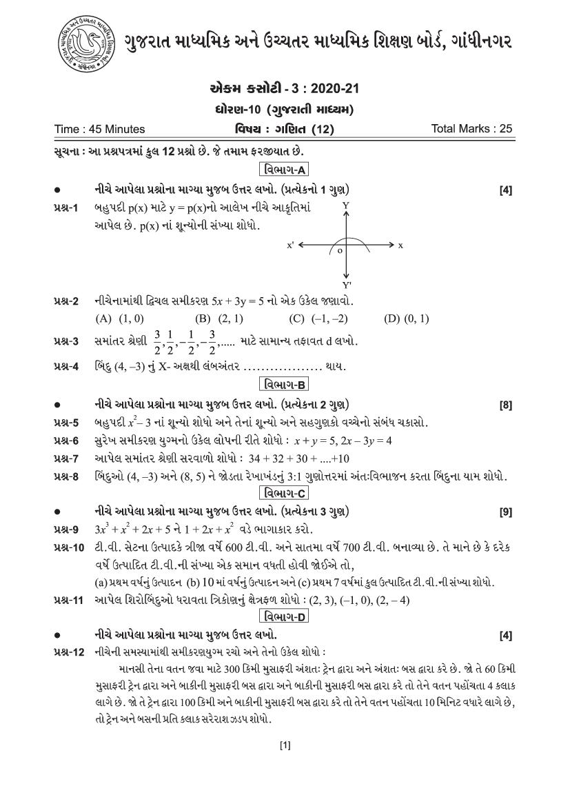 GSEB Std 10 Question Paper 2020 Maths Gujarati Medium 