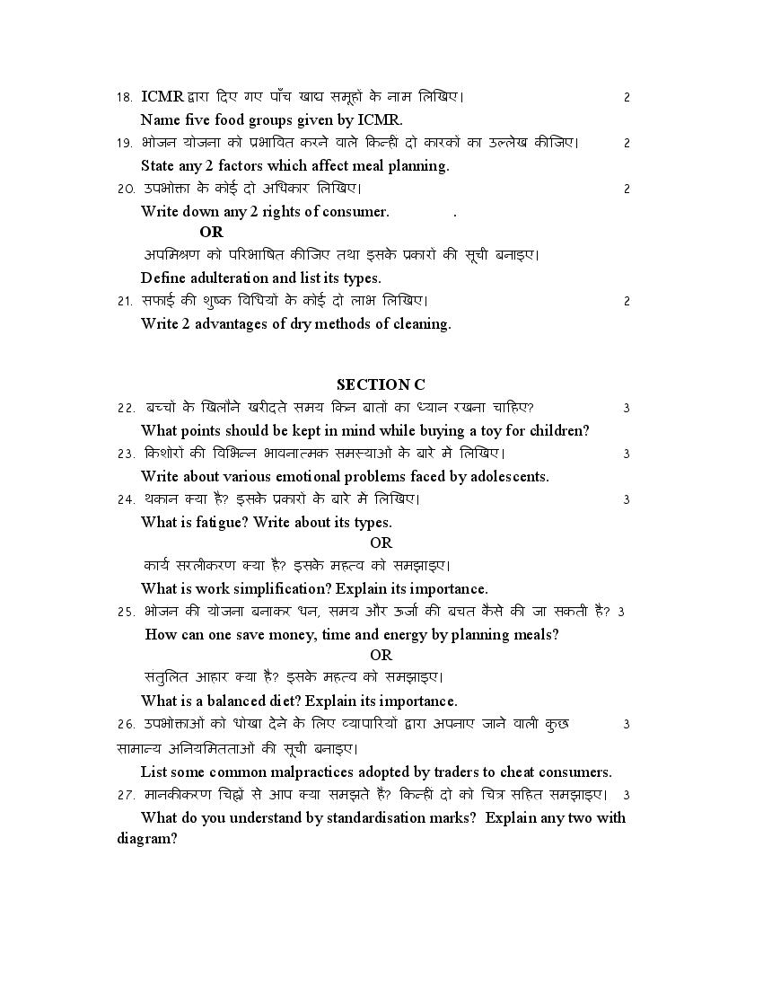 HBSE 10th Home Science Sample Paper 2024 (PDF)