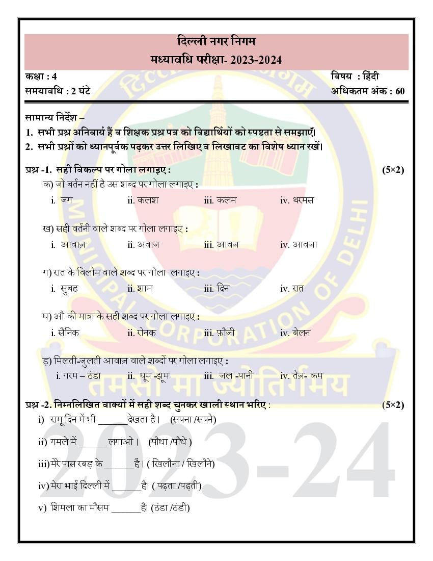 Delhi Class 4 Mid Term Question Paper 2023-24 Hindi