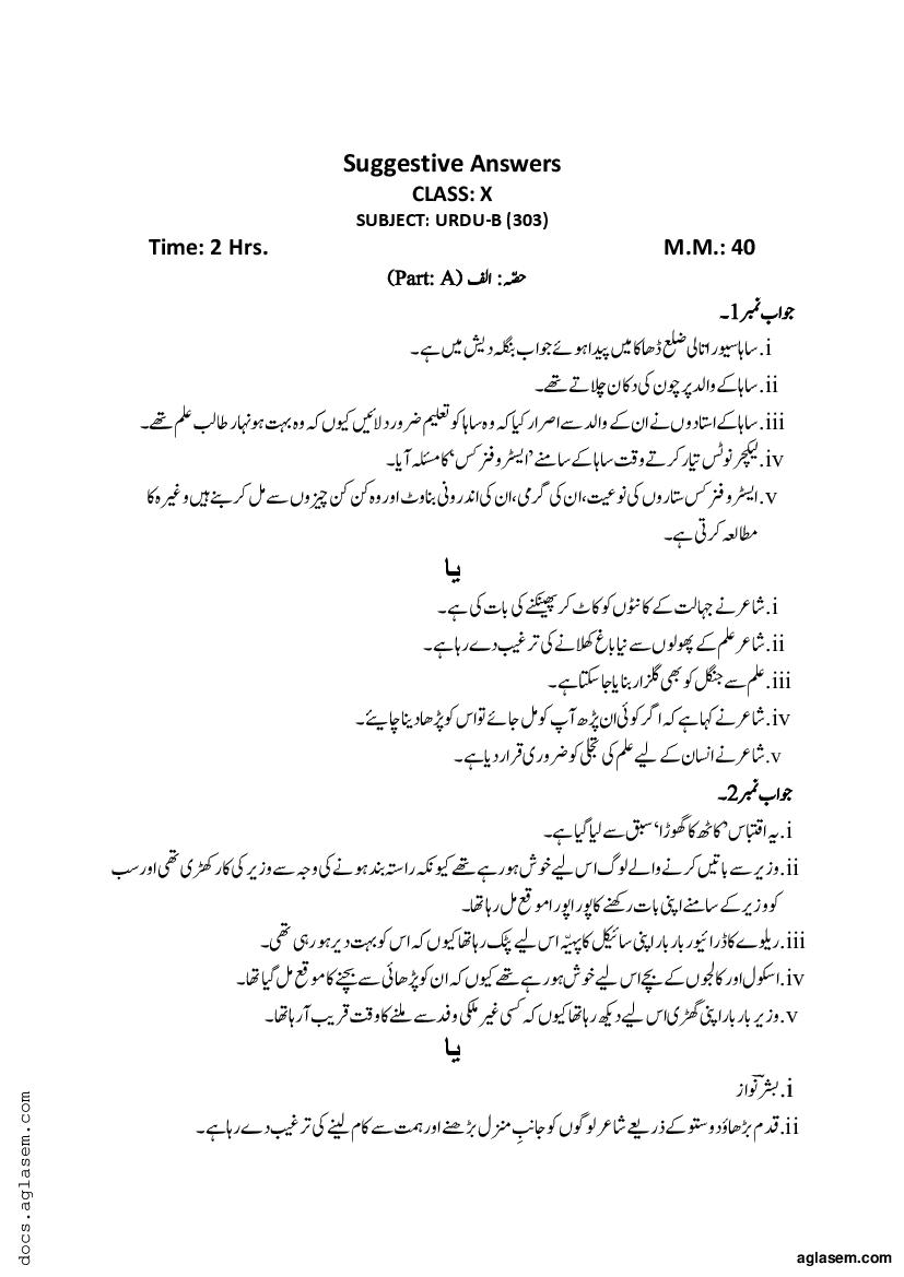 Class 10 Sample Paper 2022 Solution Urdu B Term 2 Class 10 Sample Paper 2022 Solution Urdu B Term 2