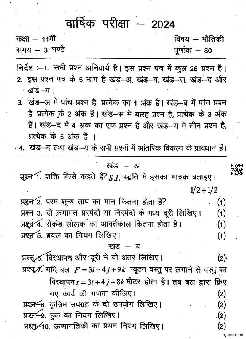 CG Board Class 11 Physics Question Paper 2024 (PDF) - CGBSE 11th ...