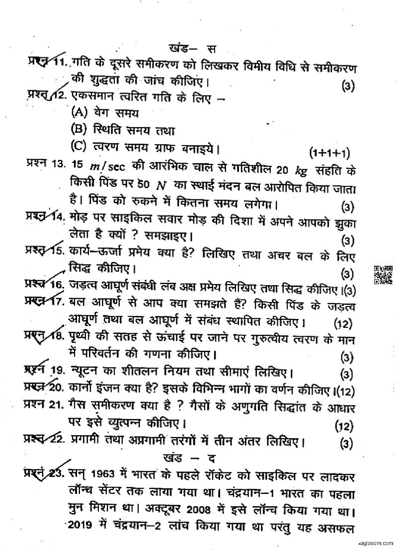 CG Board Class 11 Physics Question Paper 2024 (PDF) - CGBSE 11th ...