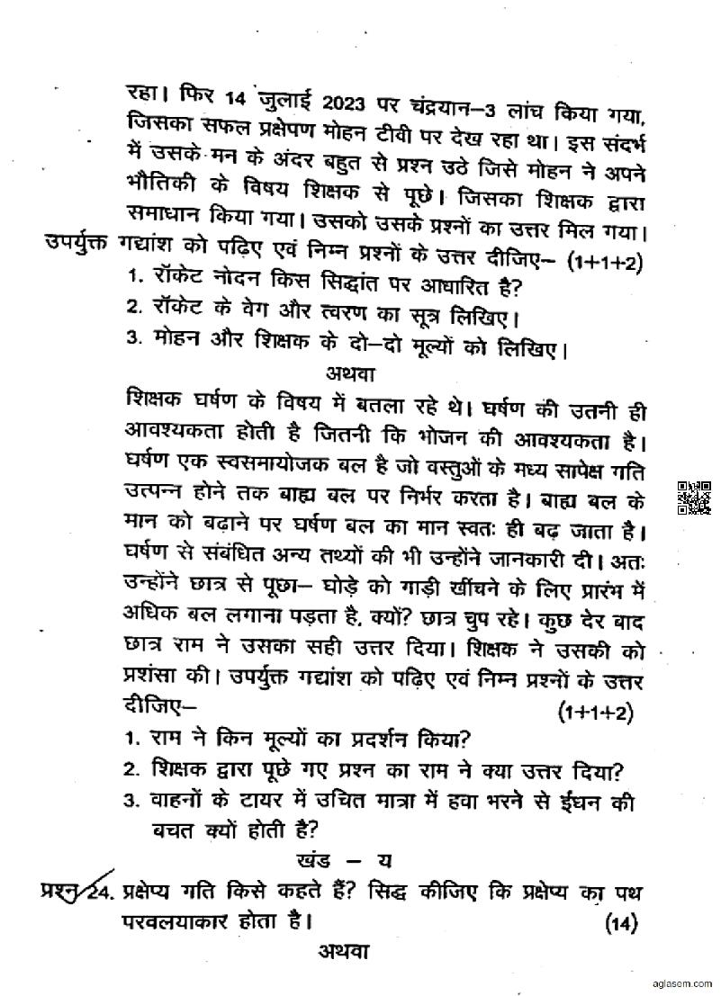 CG Board Class 11 Physics Question Paper 2024 (PDF) - CGBSE 11th ...