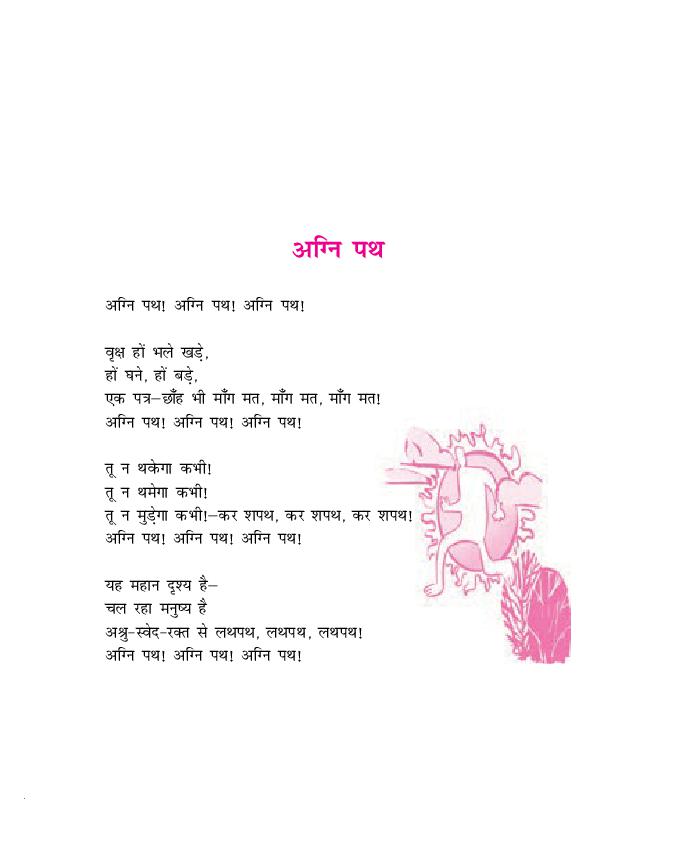NCERT Book Class 9 Hindi Sparsh Chapter 9 AglaSem Schools NCERT Book Class 9 Hindi Sparsh Chapter 9 AglaSem Schools