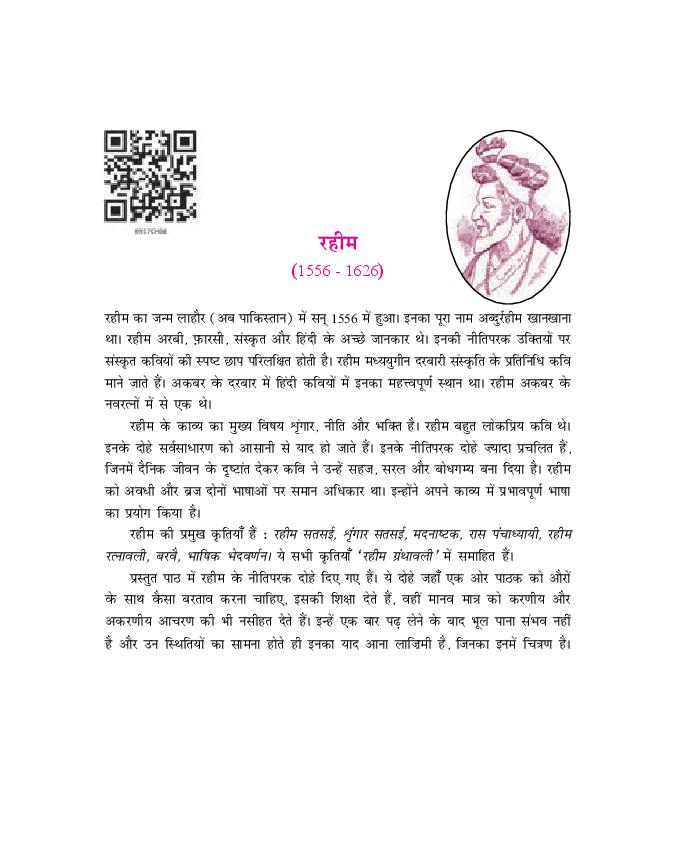 NCERT Book Class 9 Hindi Sparsh Chapter 7 AglaSem Schools NCERT Book Class 9 Hindi Sparsh Chapter 7 AglaSem Schools